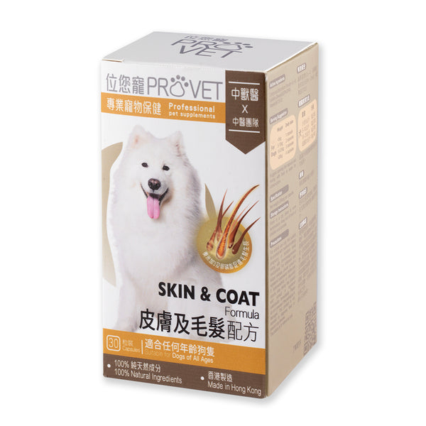 ProVet Skin & Coat Formula (Dogs) – Can & Clover